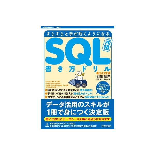 発売日:2025年01月 / ジャンル:建築・理工 / フォーマット:本 / 出版社:技術評論社 / 発売国:日本 / ISBN:9784297146733 / アーティストキーワード:羽生章洋 内容詳細:データ活用のスキルが１冊で身につく...