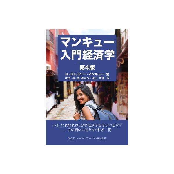 発売日:2025年02月 / ジャンル:ビジネス・経済 / フォーマット:本 / 出版社:東京化学同人 / 発売国:日本 / ISBN:9784807918119 / アーティストキーワード:N・グレゴリー・マンキュー 内容詳細:いま、われ...