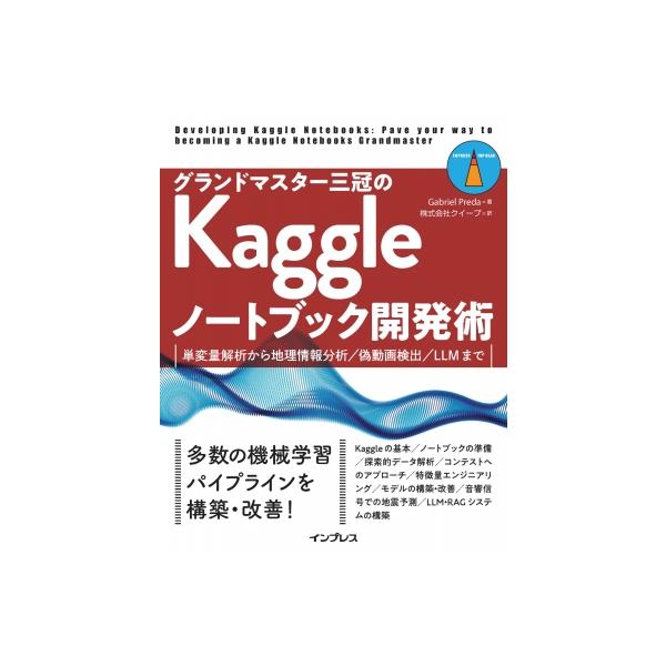 発売日:2025年02月 / ジャンル:建築・理工 / フォーマット:本 / 出版社:インプレス / 発売国:日本 / ISBN:9784295021018 / アーティストキーワード:Gabriel Preda 内容詳細:著者は、３つのＫ...
