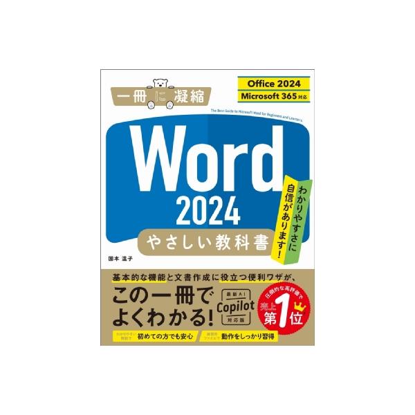 発売日:2025年01月 / ジャンル:建築・理工 / フォーマット:本 / 出版社:Sbクリエイティブ / 発売国:日本 / ISBN:9784815630218 / アーティストキーワード:国本温子 内容詳細:Ｗｏｒｄの基本から便利な使...