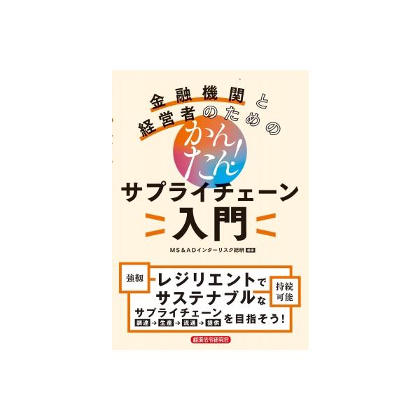 発売日:2024年12月 / ジャンル:ビジネス・経済 / フォーマット:本 / 出版社:経済法令研究会 / 発売国:日本 / ISBN:9784766835243 / アーティストキーワード:Ms &amp; Adインターリスク総研 内容...