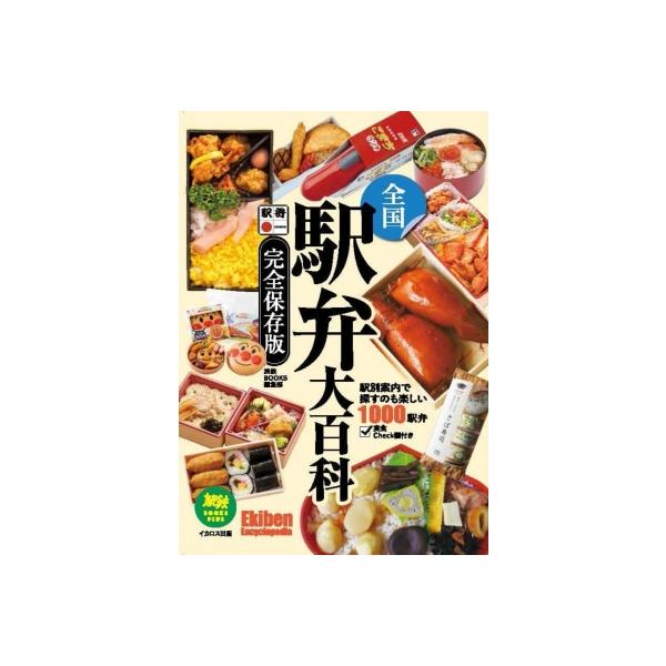 発売日:2025年02月 / ジャンル:ビジネス・経済 / フォーマット:本 / 出版社:イカロス出版 / 発売国:日本 / ISBN:9784802215619 / アーティストキーワード:旅鉄books編集部 内容詳細:駅別案内で探すの...