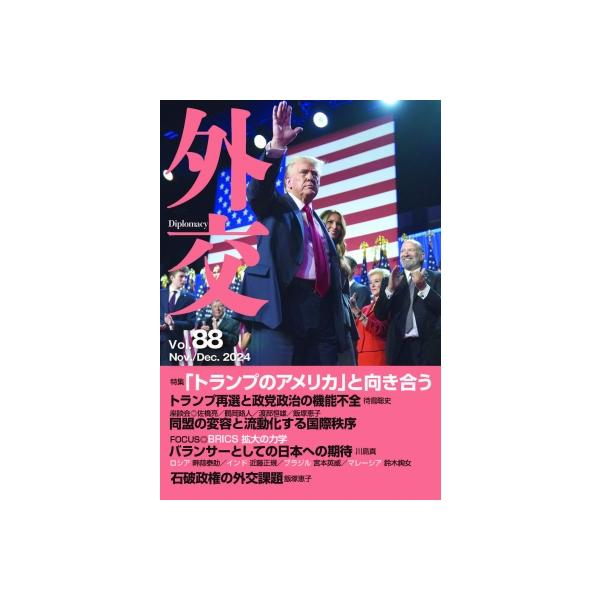 発売日:2024年12月 / ジャンル:社会・政治 / フォーマット:全集・双書 / 出版社:外務省 / 発売国:日本 / ISBN:9784910939100 / アーティストキーワード:外交編集委員会 内容詳細:特集は「『トランプのアメ...
