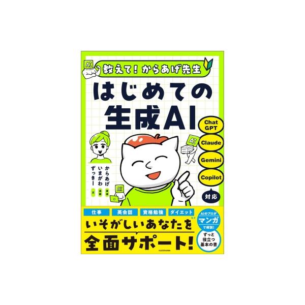 発売日:2025年01月 / ジャンル:物理・科学・医学 / フォーマット:本 / 出版社:Kadokawa / 発売国:日本 / ISBN:9784046071194 / アーティストキーワード:からあげ 内容詳細:仕事　英会話　資格勉強...