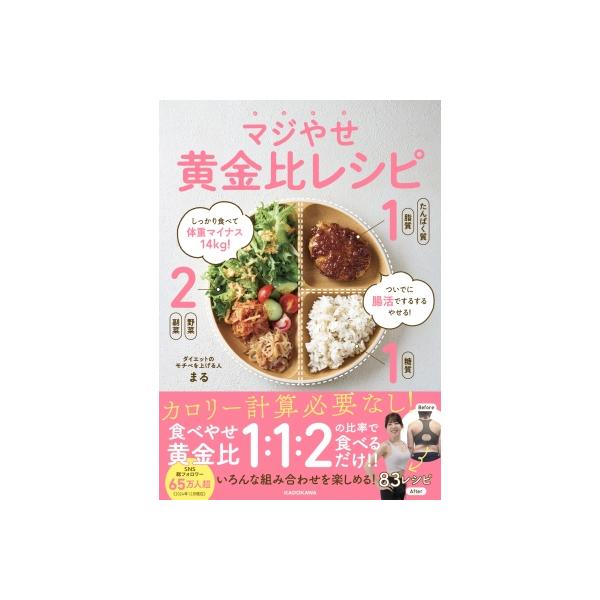 発売日:2025年01月 / ジャンル:実用・ホビー / フォーマット:本 / 出版社:Kadokawa / 発売国:日本 / ISBN:9784046073464 / アーティストキーワード:まる (ダイエッター) 内容詳細:丸いプレート...