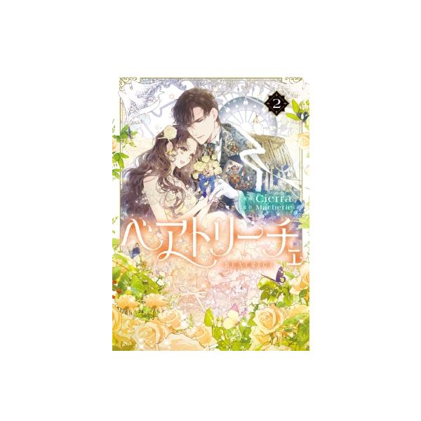 発売日:2025年02月 / ジャンル:コミック / フォーマット:本 / 出版社:Kadokawa / 発売国:日本 / ISBN:9784046845207 / アーティストキーワード:Cierra 内容詳細:馬の治療法を発見し、命の危...