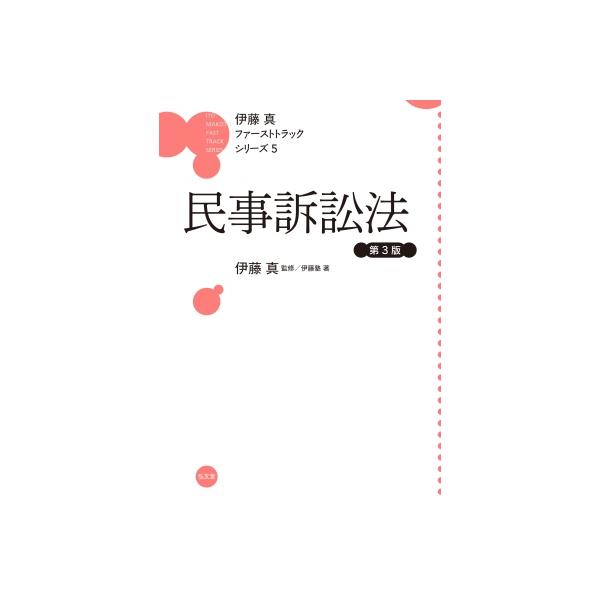 発売日:2025年01月 / ジャンル:社会・政治 / フォーマット:全集・双書 / 出版社:弘文堂 / 発売国:日本 / ISBN:9784335314650 / アーティストキーワード:伊藤真 いとうまこと 伊藤真弁護士内容詳細:圧縮さ...