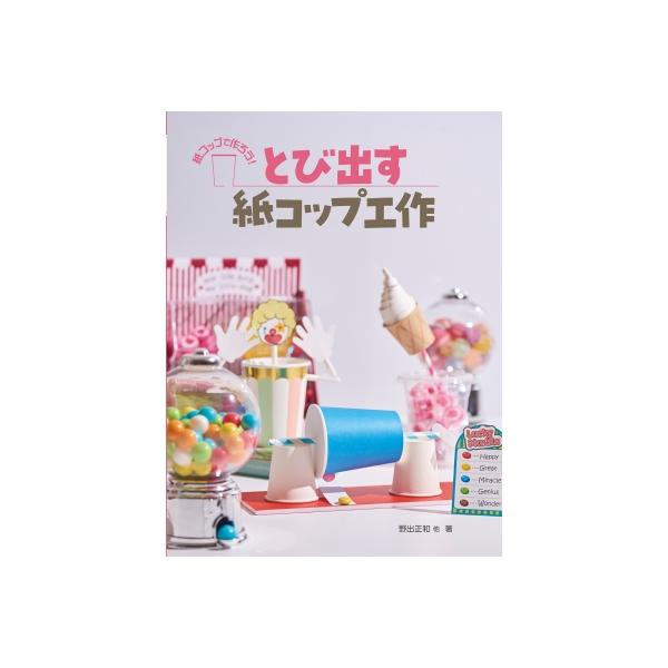 発売日:2025年02月 / ジャンル:アート・エンタメ / フォーマット:全集・双書 / 出版社:理論社 / 発売国:日本 / ISBN:9784652206560 / アーティストキーワード:野出正和 内容詳細:この本は、小学２年生の国...