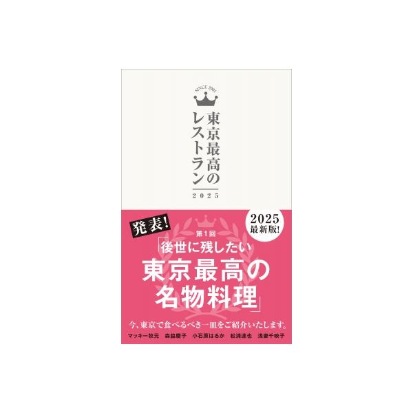 発売日:2024年12月 / ジャンル:実用・ホビー / フォーマット:本 / 出版社:ぴあ / 発売国:日本 / ISBN:9784835650043 / アーティストキーワード:ぴあ 内容詳細:発表！第１回「後世に残したい東京最高の名物...