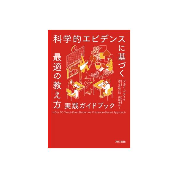 発売日:2025年01月 / ジャンル:語学・教育・辞書 / フォーマット:本 / 出版社:東京書籍 / 発売国:日本 / ISBN:9784487815449 / アーティストキーワード:ジェフリー ベティー 内容詳細:授業づくりに革命を...