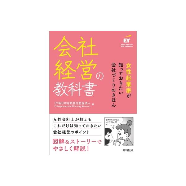 発売日:2025年02月 / ジャンル:ビジネス・経済 / フォーマット:本 / 出版社:同文舘出版 / 発売国:日本 / ISBN:9784495384722 / アーティストキーワード:EY新日本有限責任監査法人 イーワイシンニホンユウ...
