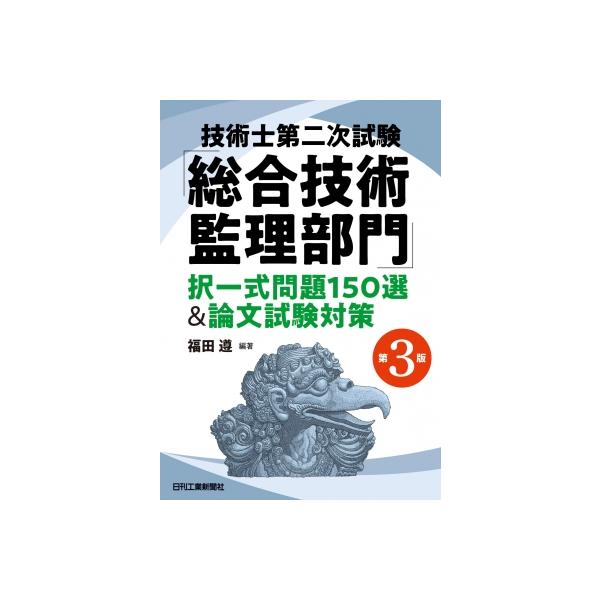 発売日:2025年01月 / ジャンル:建築・理工 / フォーマット:本 / 出版社:日刊工業新聞社 / 発売国:日本 / ISBN:9784526083631 / アーティストキーワード:福田遵 フクダジュン内容詳細:目次:第１章　経済性...