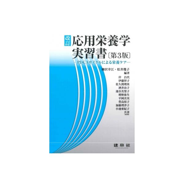 発売日:2024年12月 / ジャンル:物理・科学・医学 / フォーマット:本 / 出版社:建帛社 / 発売国:日本 / ISBN:9784767907697 / アーティストキーワード:柳沢幸江 内容詳細:目次:第１章　妊娠期・授乳期/ ...