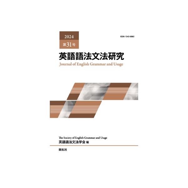発売日:2025年01月 / ジャンル:語学・教育・辞書 / フォーマット:全集・双書 / 出版社:開拓社 / 発売国:日本 / ISBN:9784758920810 / アーティストキーワード:英語語法文法学会 内容詳細:目次:シンポジウ...