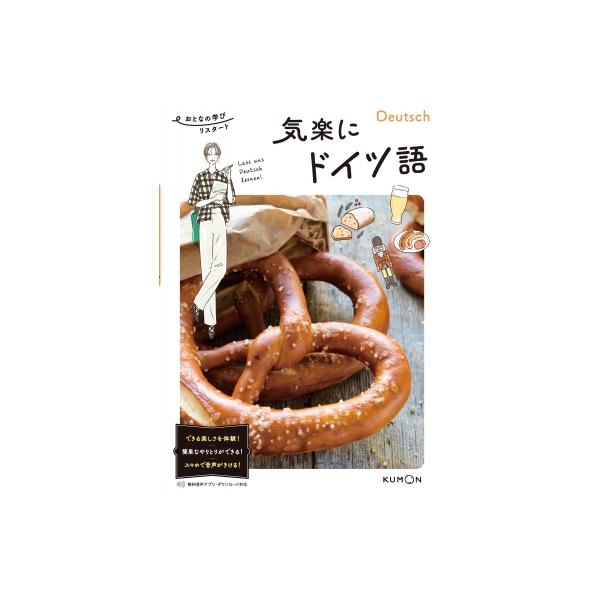 発売日:2025年01月 / ジャンル:語学・教育・辞書 / フォーマット:本 / 出版社:くもん出版 / 発売国:日本 / ISBN:9784774338477 / アーティストキーワード:くもん出版 内容詳細:できる楽しさを体験！簡単な...