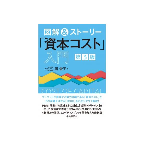 発売日:2024年12月 / ジャンル:ビジネス・経済 / フォーマット:本 / 出版社:中央経済社 / 発売国:日本 / ISBN:9784502518515 / アーティストキーワード:中央経済社 内容詳細:本書は、ミツカネ工業という架...