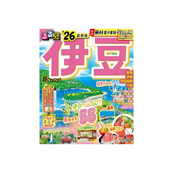 発売日:2025年01月 / ジャンル:実用・ホビー / フォーマット:ムック / 出版社:Jtbパブリッシング / 発売国:日本 / ISBN:9784533163609 / アーティストキーワード:るるぶ編集部 内容詳細:◎スマホやタブ...