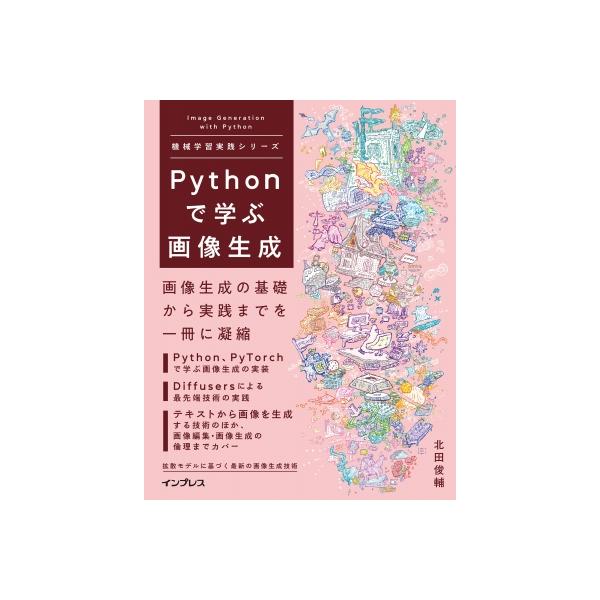 発売日:2025年03月 / ジャンル:建築・理工 / フォーマット:本 / 出版社:インプレス / 発売国:日本 / ISBN:9784295021100 / アーティストキーワード:北田俊輔 内容詳細:画像生成の基礎から実践までを一冊に...