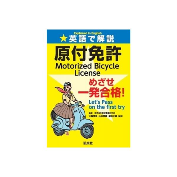 発売日:2025年01月 / ジャンル:ビジネス・経済 / フォーマット:本 / 出版社:弘文社 / 発売国:日本 / ISBN:9784770329370 / アーティストキーワード:知財事業研究所 内容詳細:目次:１　覚えておこう！標識...