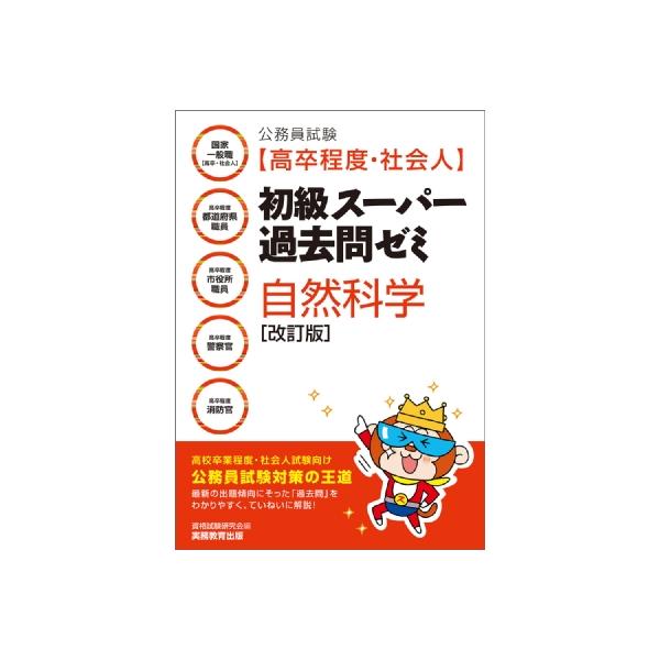 発売日:2025年02月 / ジャンル:社会・政治 / フォーマット:本 / 出版社:実務教育出版 / 発売国:日本 / ISBN:9784788972766 / アーティストキーワード:資格試験研究会 シカクシケンケンキュウカイ内容詳細:...