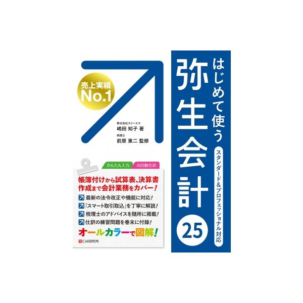 発売日:2024年12月 / ジャンル:建築・理工 / フォーマット:本 / 出版社:シーアンドアール研究所 / 発売国:日本 / ISBN:9784863544659 / アーティストキーワード:嶋田知子 内容詳細:帳簿付けから試算表、決...