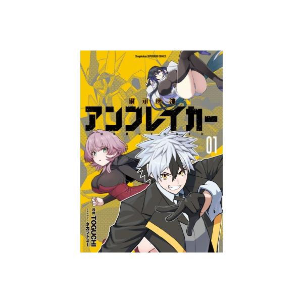発売日:2025年01月 / ジャンル:コミック / フォーマット:コミック / 出版社:小学館 / 発売国:日本 / ISBN:9784098537891 / アーティストキーワード:Toguchi 内容詳細:皇帝の座をかけた機神バトル!...