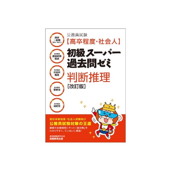 発売日:2025年02月 / ジャンル:社会・政治 / フォーマット:本 / 出版社:実務教育出版 / 発売国:日本 / ISBN:9784788972773 / アーティストキーワード:資格試験研究会 シカクシケンケンキュウカイ内容詳細:...