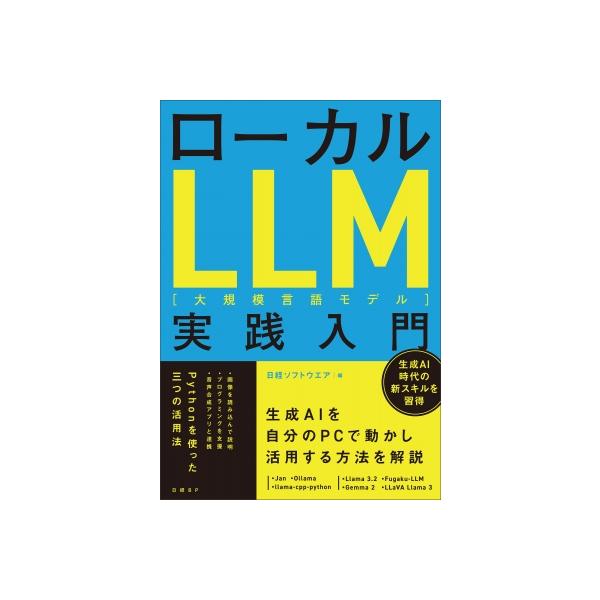 発売日:2024年12月 / ジャンル:建築・理工 / フォーマット:本 / 出版社:日経ＢＰ / 発売国:日本 / ISBN:9784296206728 / アーティストキーワード:日経ソフトウエア編集部 ニッケイソフトウエアヘンシュウブ...
