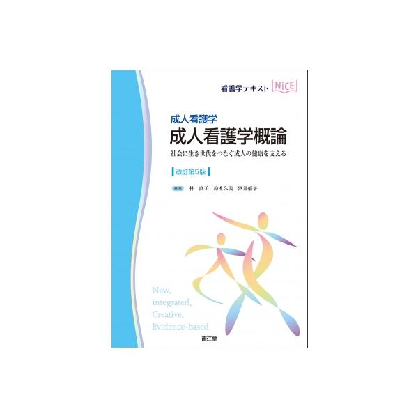 発売日:2025年03月 / ジャンル:物理・科学・医学 / フォーマット:本 / 出版社:南江堂 / 発売国:日本 / ISBN:9784524211920 / アーティストキーワード:林直子 内容詳細:成人看護学の基盤となるテキストの改...