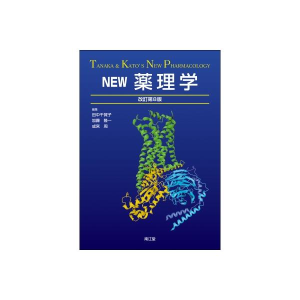 発売日:2025年04月 / ジャンル:物理・科学・医学 / フォーマット:本 / 出版社:南江堂 / 発売国:日本 / ISBN:9784524233779 / アーティストキーワード:田中千賀子 内容詳細:薬理学のバイブルとして，初版か...