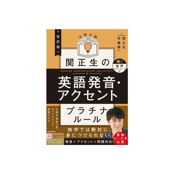 発売日:2025年02月 / ジャンル:語学・教育・辞書 / フォーマット:本 / 出版社:Kadokawa / 発売国:日本 / ISBN:9784046071552 / アーティストキーワード:関正生 内容詳細:つづりだけで「英語の音」...