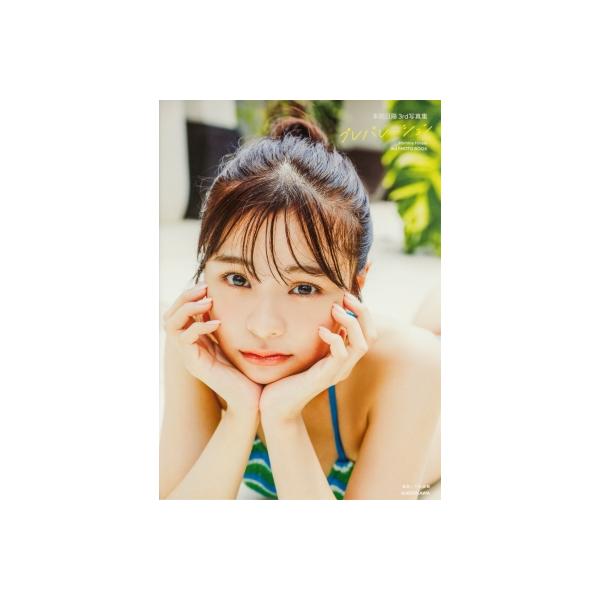 発売日:2025年02月 / ジャンル:アート・エンタメ / フォーマット:本 / 出版社:Kadokawa / 発売国:日本 / ISBN:9784047380769 / アーティストキーワード:本間日陽 NGT48 ひなたん / タイト...