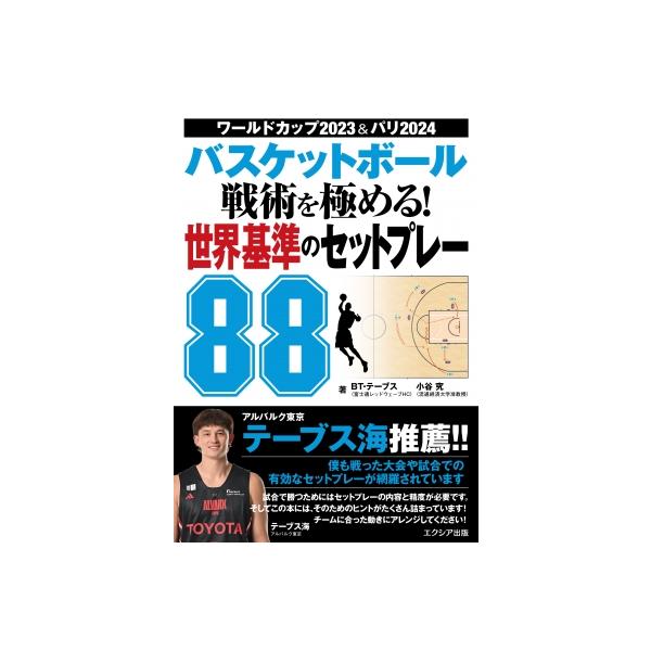 発売日:2025年01月 / ジャンル:実用・ホビー / フォーマット:本 / 出版社:エクシア出版 / 発売国:日本 / ISBN:9784910884202 / アーティストキーワード:Bt・テーブス 内容詳細:全カテゴリーで使えるＰＬ...