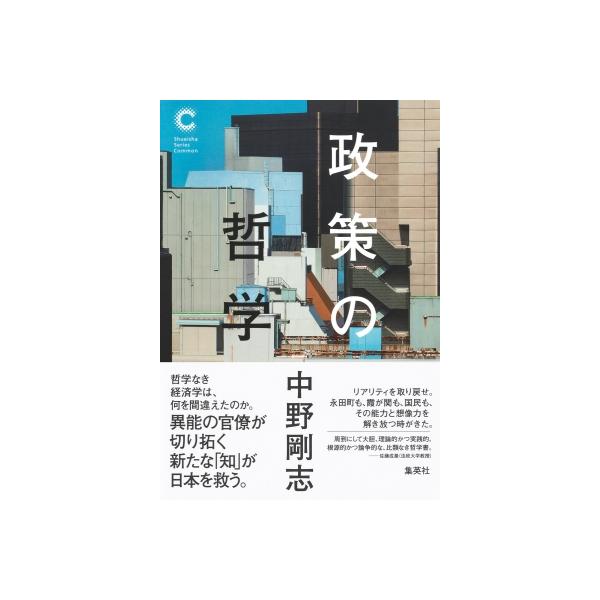 発売日:2025年01月 / ジャンル:社会・政治 / フォーマット:本 / 出版社:集英社 / 発売国:日本 / ISBN:9784087370072 / アーティストキーワード:中野剛志 内容詳細:なぜ世界経済は停滞し、どの国でも政治の...
