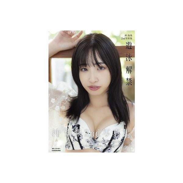 発売日:2025年02月 / ジャンル:アート・エンタメ / フォーマット:本 / 出版社:Kadokawa / 発売国:日本 / ISBN:9784047381957 / アーティストキーワード:沖侑果 STU48 / タイトルキーワード...