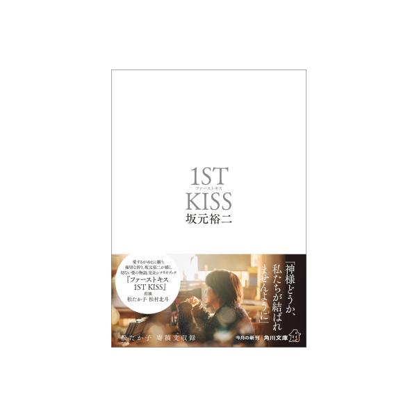 発売日:2025年01月 / ジャンル:文芸 / フォーマット:本 / 出版社:Kadokawa / 発売国:日本 / ISBN:9784048978569 / アーティストキーワード:坂元裕二 脚本家 東京ラブストーリー カルテット an...