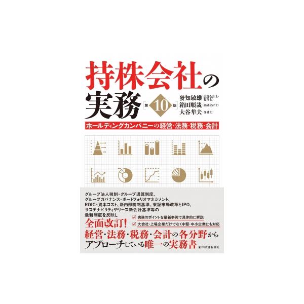 発売日:2025年02月 / ジャンル:ビジネス・経済 / フォーマット:本 / 出版社:東洋経済新報社 / 発売国:日本 / ISBN:9784492558447 / アーティストキーワード:發知敏雄 内容詳細:グループ法人税制・グループ...