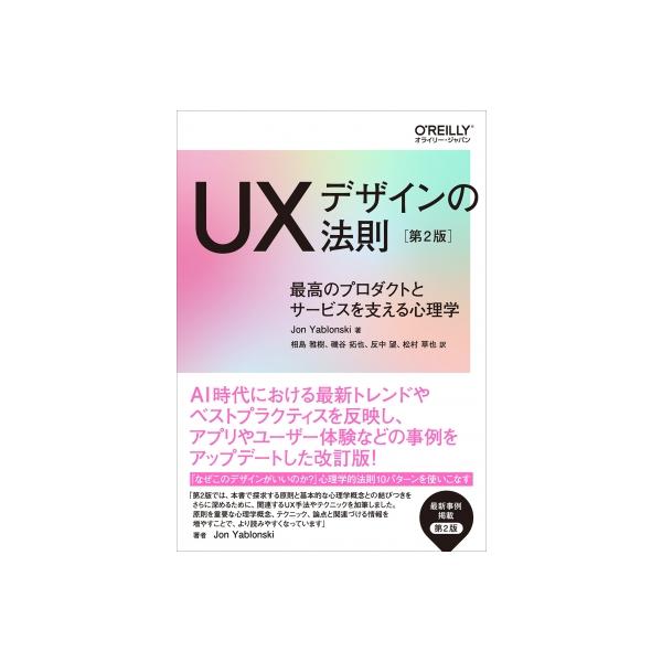 発売日:2025年01月 / ジャンル:建築・理工 / フォーマット:本 / 出版社:オライリー・ジャパン / 発売国:日本 / ISBN:9784814401000 / アーティストキーワード:Jon Yablonski 内容詳細:本書は...