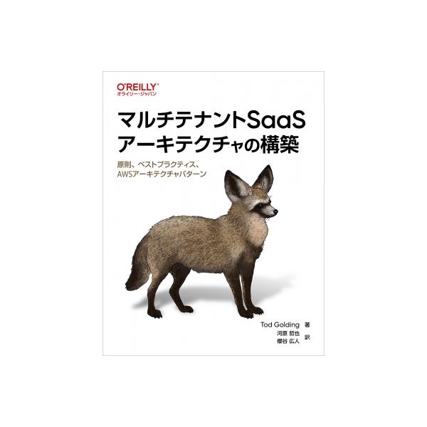 発売日:2025年01月 / ジャンル:建築・理工 / フォーマット:本 / 出版社:オライリー・ジャパン / 発売国:日本 / ISBN:9784814401017 / アーティストキーワード:Tod Golding 内容詳細:ＳａａＳ（...