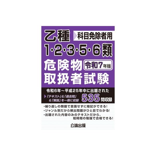 発売日:2024年12月 / ジャンル:建築・理工 / フォーマット:本 / 出版社:公論出版 / 発売国:日本 / ISBN:9784862753069 / アーティストキーワード:公論出版 内容詳細:令和６年〜平成２５年中に出題された５...