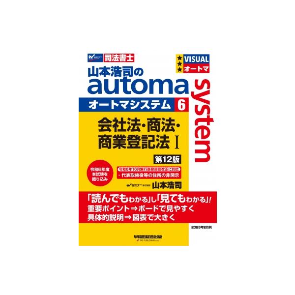 発売日:2025年02月 / ジャンル:社会・政治 / フォーマット:全集・双書 / 出版社:早稲田経営出版 / 発売国:日本 / ISBN:9784847152467 / アーティストキーワード:山本浩司 (司法書士) ヤマモトコウジ内容...