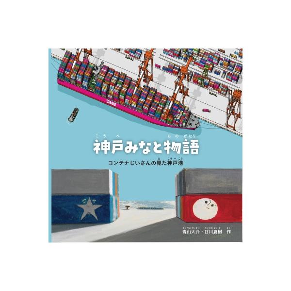 発売日:2025年01月 / ジャンル:建築・理工 / フォーマット:絵本 / 出版社:シーズ・プランニング / 発売国:日本 / ISBN:9784434352997 / アーティストキーワード:青山大介