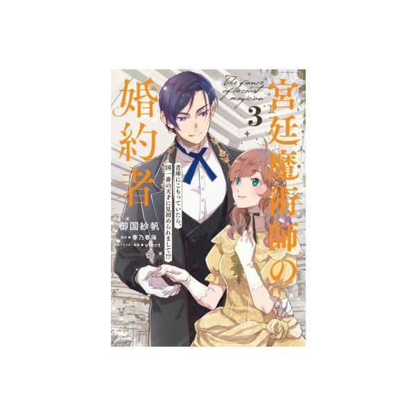 発売日:2025年02月 / ジャンル:コミック / フォーマット:本 / 出版社:Kadokawa / 発売国:日本 / ISBN:9784046844132 / アーティストキーワード:御国紗帆  / タイトルキーワード:篭っていたら内...