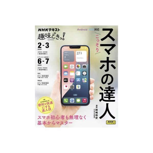 発売日:2025年01月 / ジャンル:物理・科学・医学 / フォーマット:ムック / 出版社:Nhk出版 / 発売国:日本 / ISBN:9784142288809 / アーティストキーワード:岡嶋裕史 内容詳細:スマホ初心者でも、無理な...