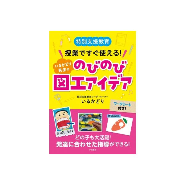 発売日:2025年03月 / ジャンル:語学・教育・辞書 / フォーマット:本 / 出版社:学陽書房 / 発売国:日本 / ISBN:9784313655324 / アーティストキーワード:いるかどり 内容詳細:シンプルな材料で誰もが夢中に...