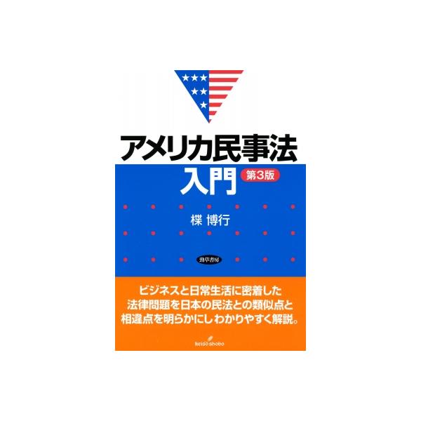 発売日:2025年02月 / ジャンル:社会・政治 / フォーマット:本 / 出版社:勁草書房 / 発売国:日本 / ISBN:9784326451432 / アーティストキーワード:楪博行 内容詳細:アメリカ人留学生と日本人学生とのやり取...