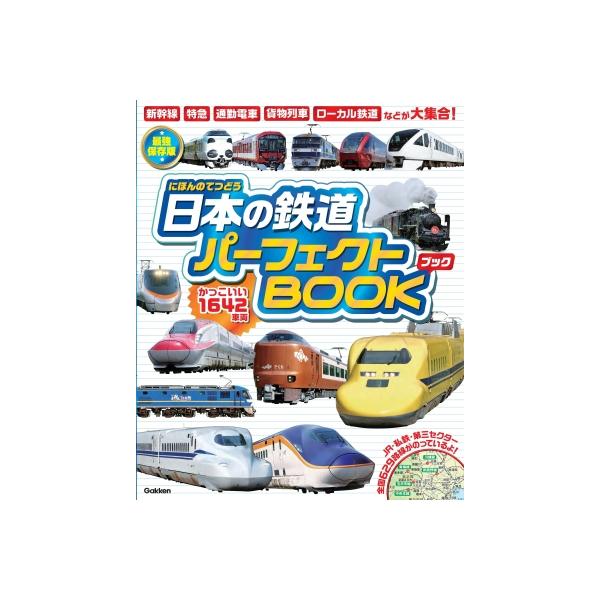 発売日:2025年03月 / ジャンル:ビジネス・経済 / フォーマット:図鑑 / 出版社:Ｇａｋｋｅｎ / 発売国:日本 / ISBN:9784052061028 / アーティストキーワード:Gakken 内容詳細:新幹線、特急、通勤電車...