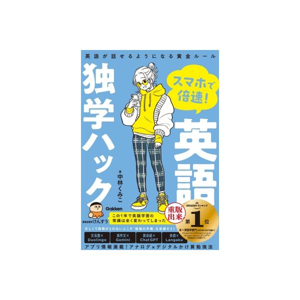 発売日:2025年02月 / ジャンル:語学・教育・辞書 / フォーマット:本 / 出版社:Ｇａｋｋｅｎ / 発売国:日本 / ISBN:9784053061003 / アーティストキーワード:中林くみこ 内容詳細:忙しくて時間がとれない人...
