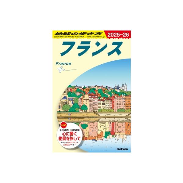 発売日:2025年02月 / ジャンル:実用・ホビー / フォーマット:全集・双書 / 出版社:地球の歩き方 / 発売国:日本 / ISBN:9784058023792 / アーティストキーワード:地球の歩き方編集室 内容詳細:雄大な自然　...