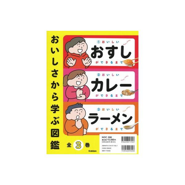 発売日:2025年02月 / ジャンル:ビジネス・経済 / フォーマット:全集・双書 / 出版社:Ｇａｋｋｅｎ / 発売国:日本 / ISBN:9784058117057 / アーティストキーワード:学研編集部 内容詳細:「おすし」「カレー...